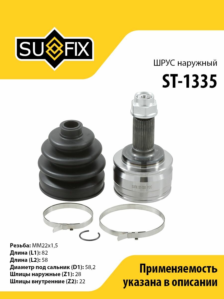 ШРУС наружный SUFIX ST-1335