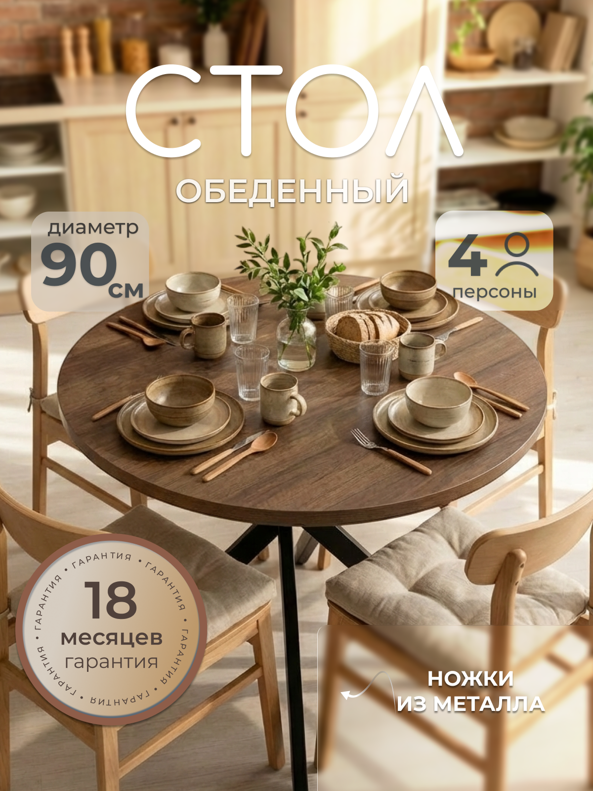 Стол Илком, кухонный, круглый, нераздвижной, цвет Ясень, Стол обеденный 90 см