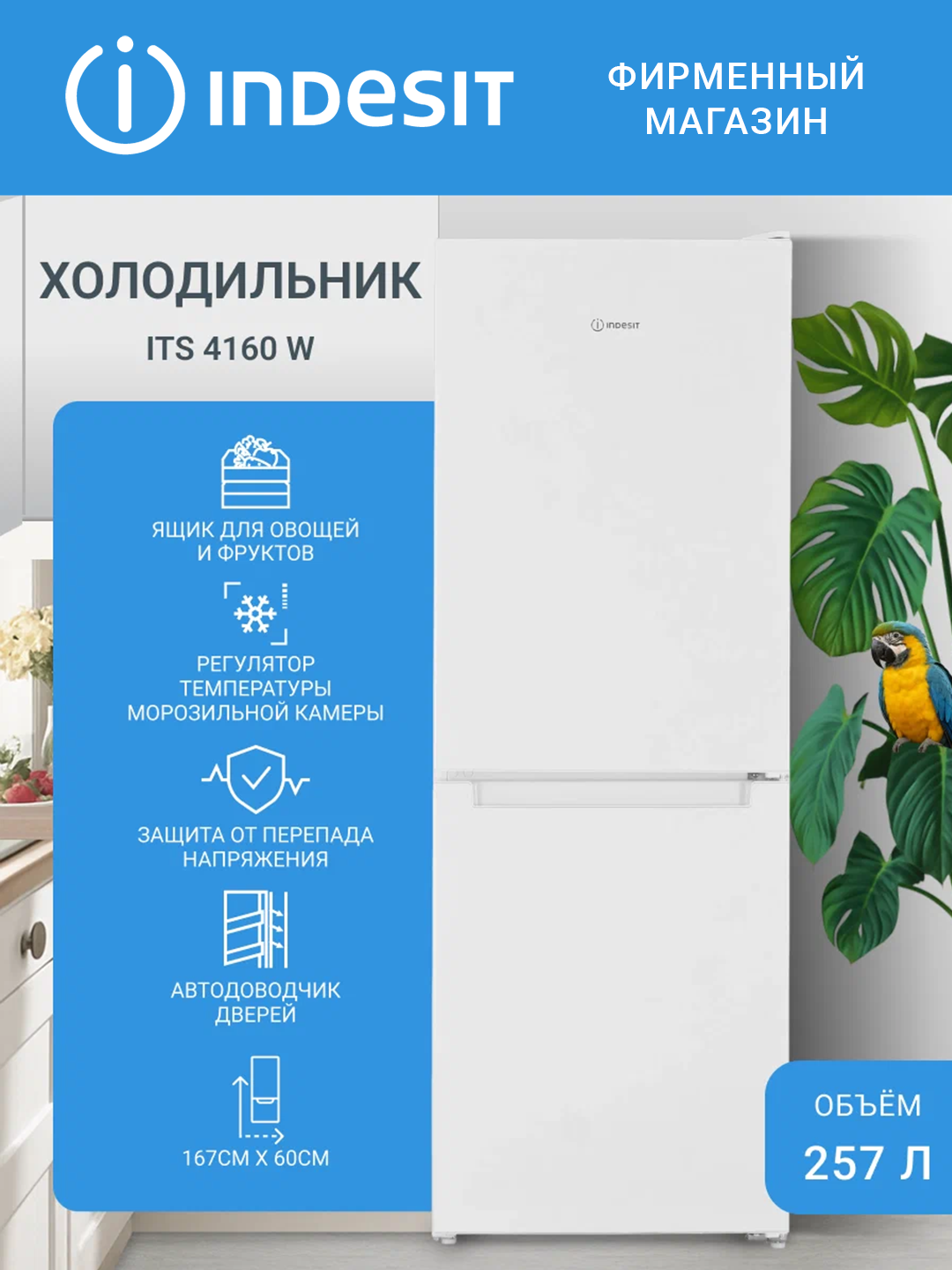 Двухкамерный холодильник Indesit ITS 4160 W, белый, 285л, Total No Frost