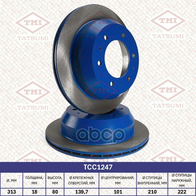 Диск тормозной задний GREAT WALL Safe 02-> TATSUMI арт. TCC1247