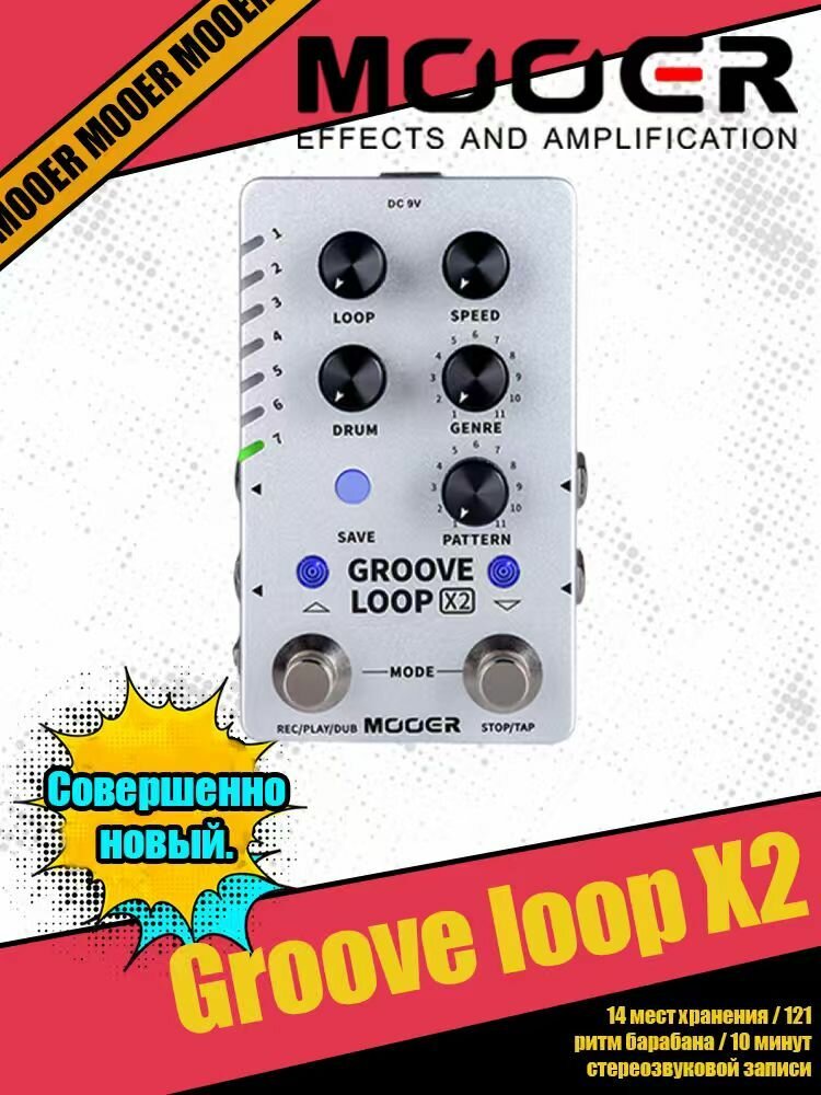 Педаль для гитарного усилителя Mooer-Groove loop X2