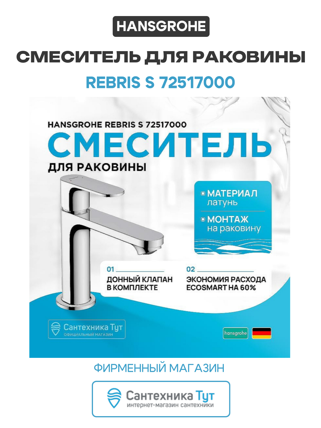Смеситель для раковины Hansgrohe Rebris S 72517000 Хром