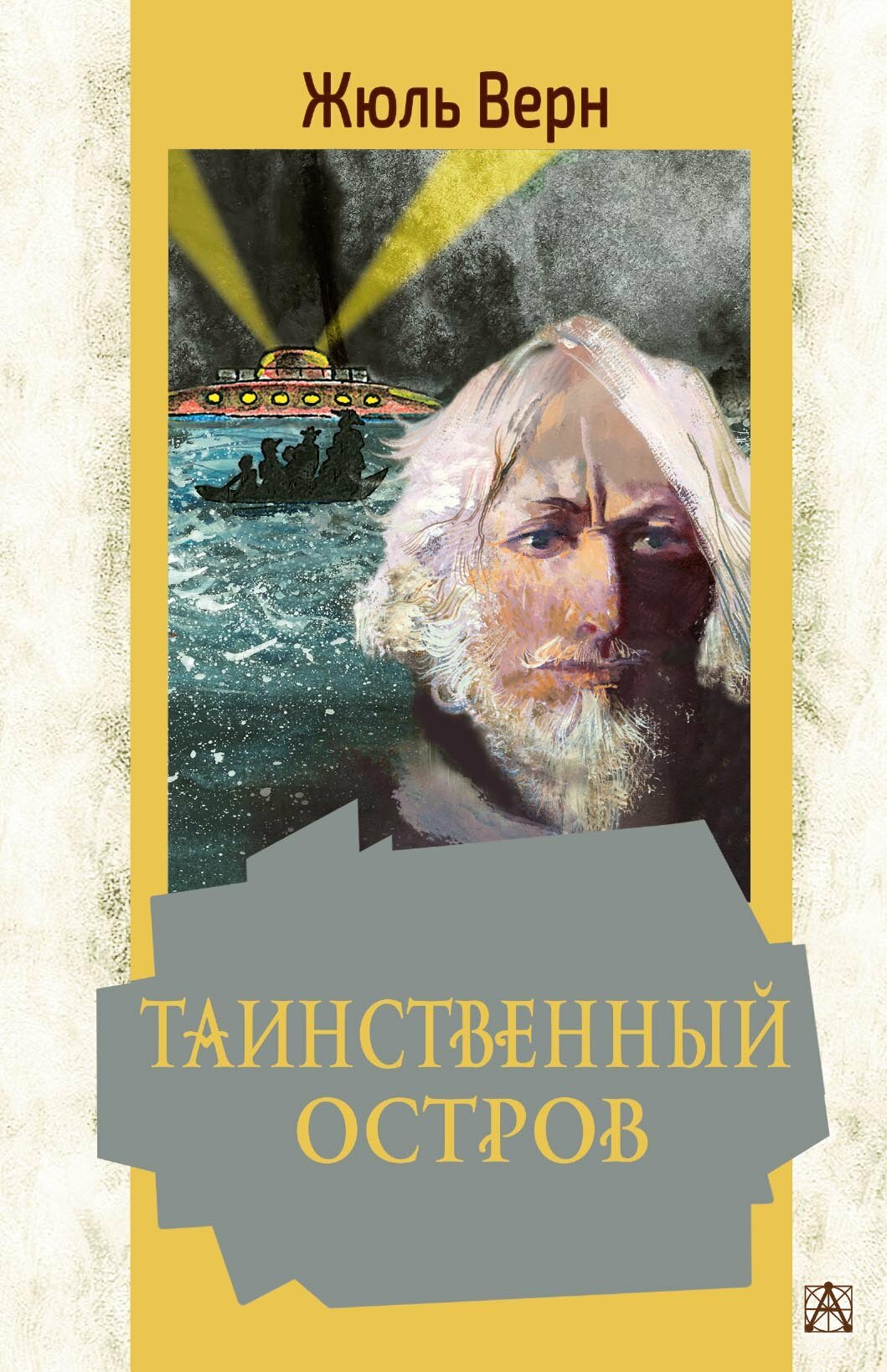 Книга: "Таинственный остров" от Габриэль Ж. В, русский язык, Детский детектив