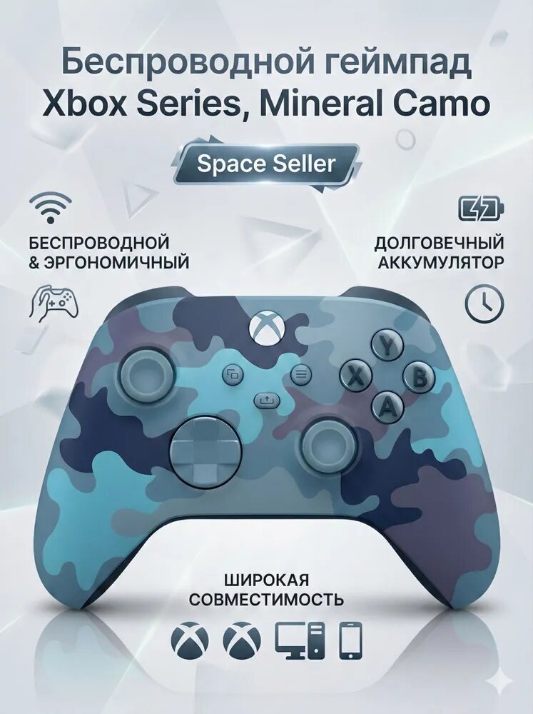 Microsoft Геймпад Microsoft Xbox Series X|S Wireless Controller Mineral Camo (синий камуфляж)