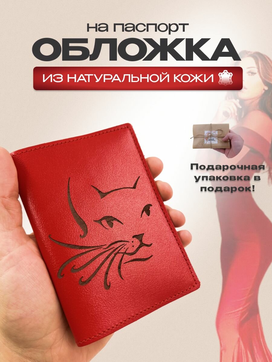 Обложка для паспорта