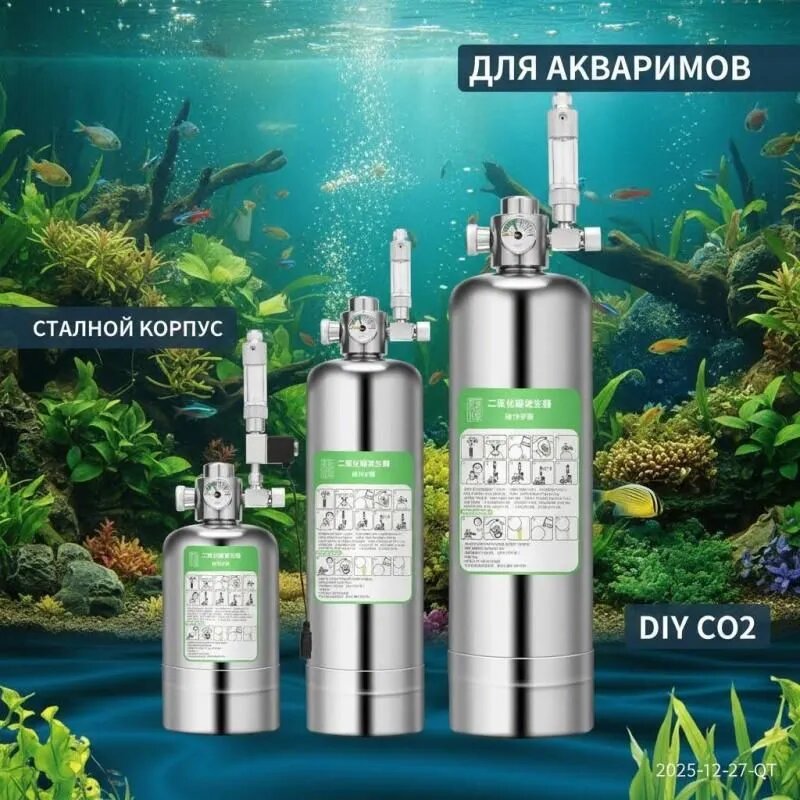 Генератор CO2 для аквариума, набор со стальным баллоном для растений
