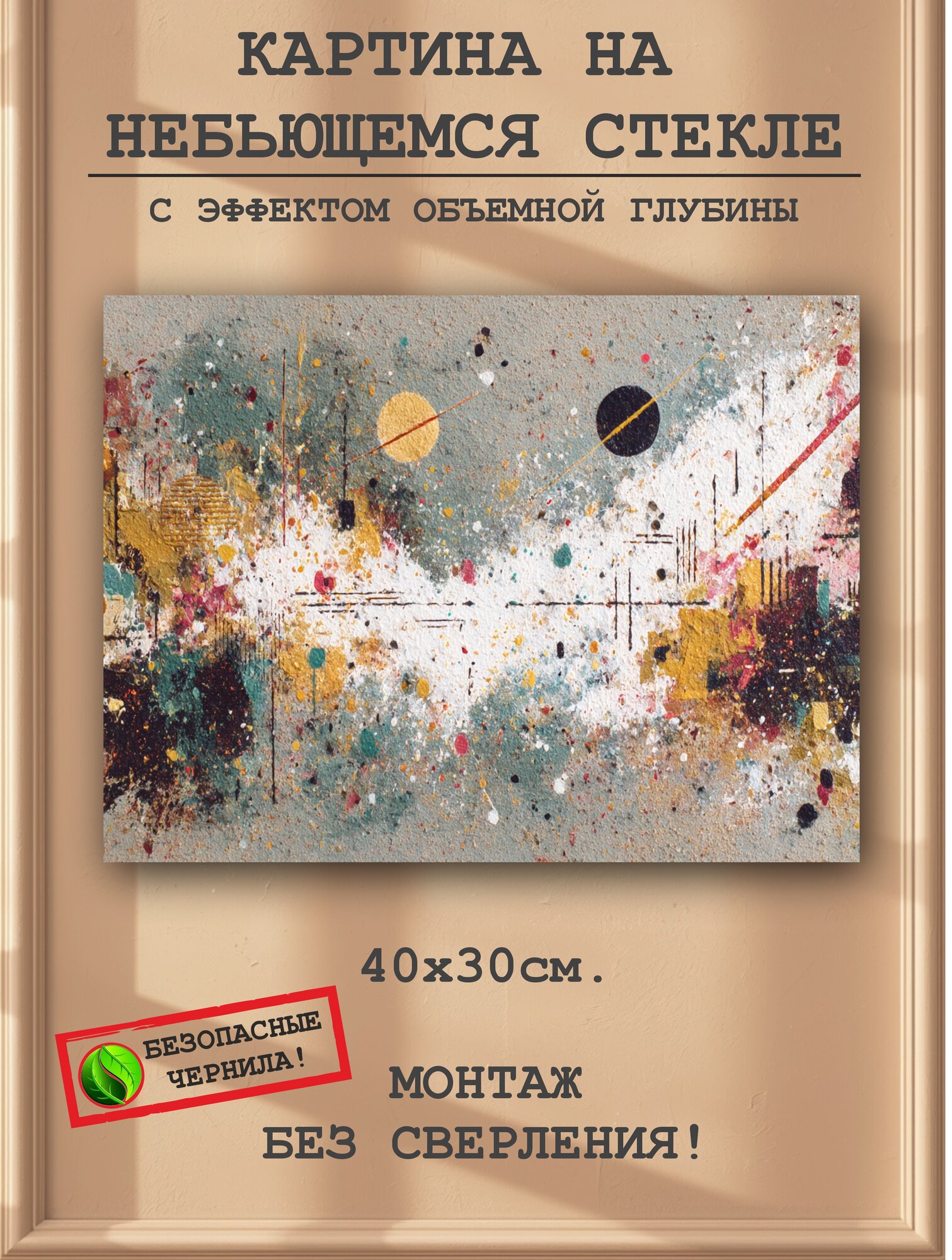 Картина на стекле 40 на 30 см. "Абстракция". Небьющееся стекло. Монтаж на двухсторонний скотч