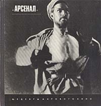 Арсенал