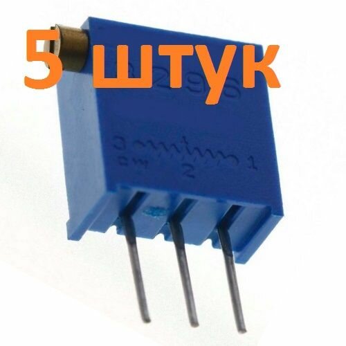 5шт 3296X-103 10 кОм 10% резистор подстроечный