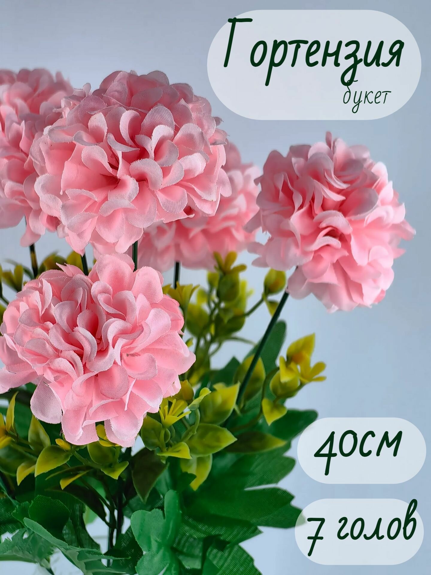 Искусственный букет цветов гортензии 40 см светло-розовый