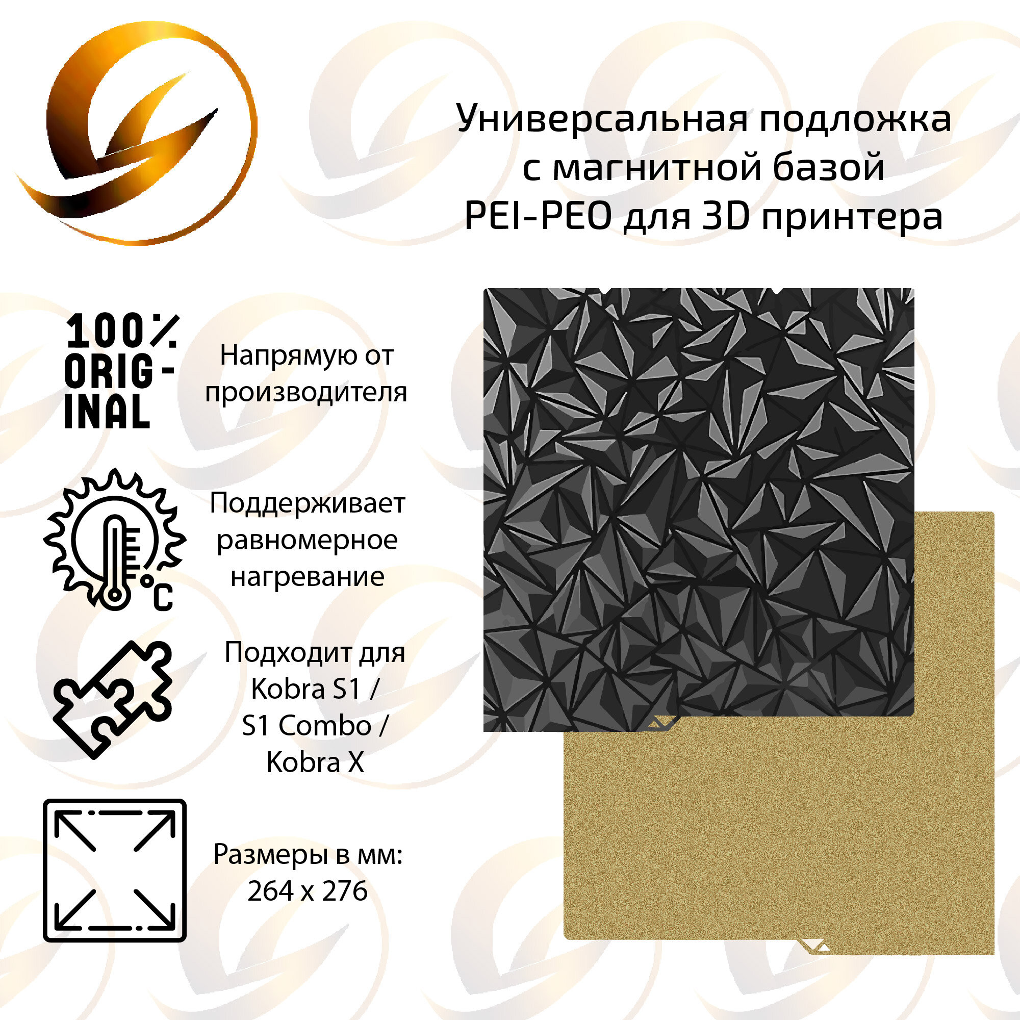 Магнитный коврик PEI PEO с магнитом 276 x 264 мм для 3D принтера Anycubic Kobra S1 / S1 Combo / Kobra X