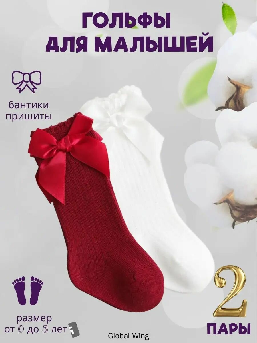 Гольфы Базовая коллекция