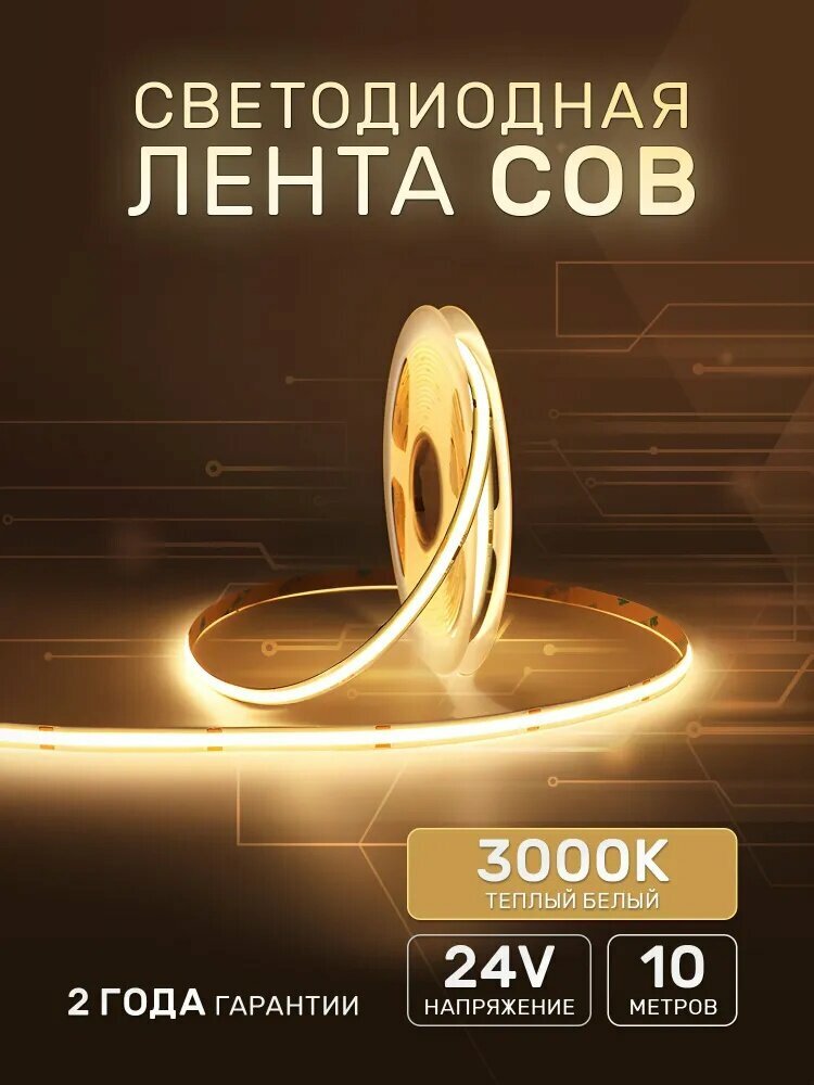 Светодиодная лента 50 Вт, IP20, Теплый белый, 1 шт