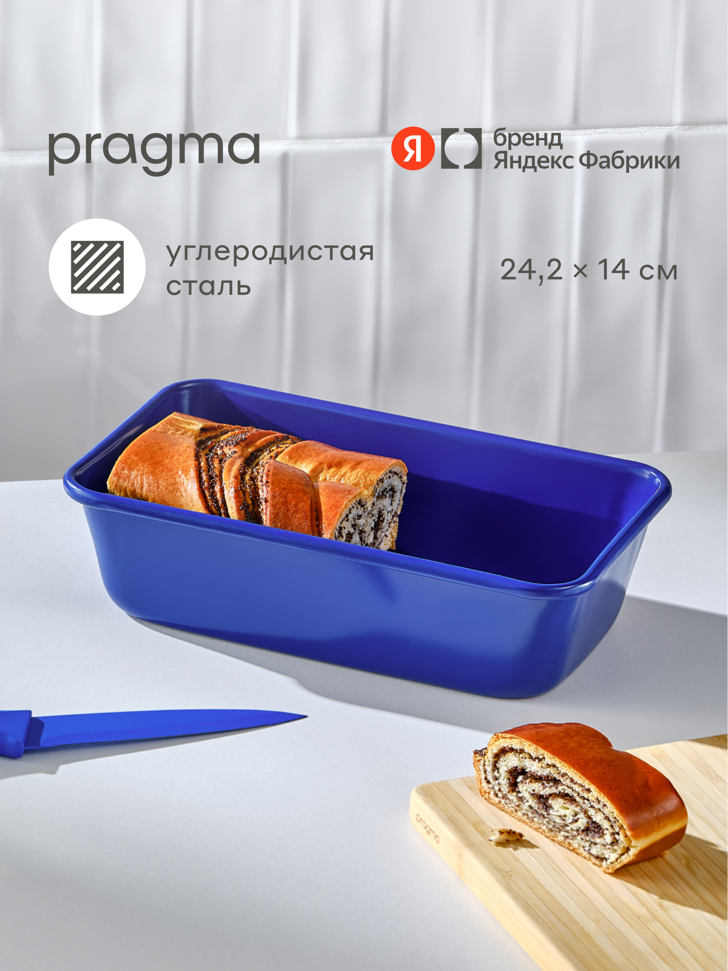 Форма из углеродистой стали для выпечки кексов и хлеба Pragma Bonbul, антипригарное покрытие ILAG 24,2x14x6,5 см, синяя