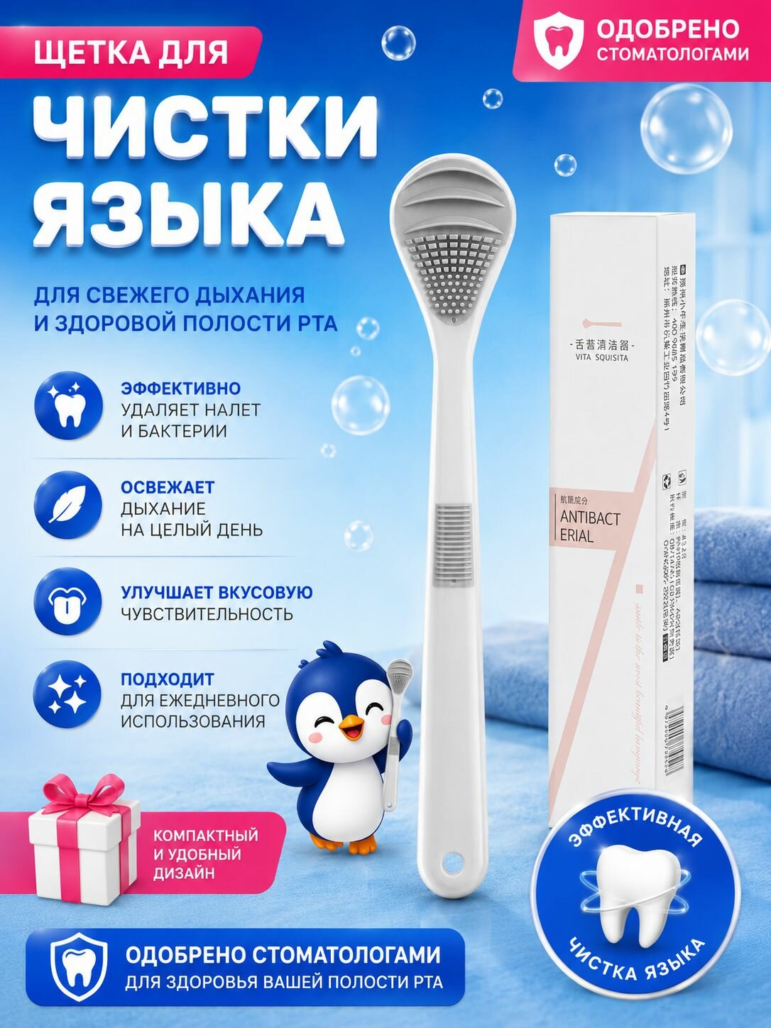 Щетка-скребок для языка
