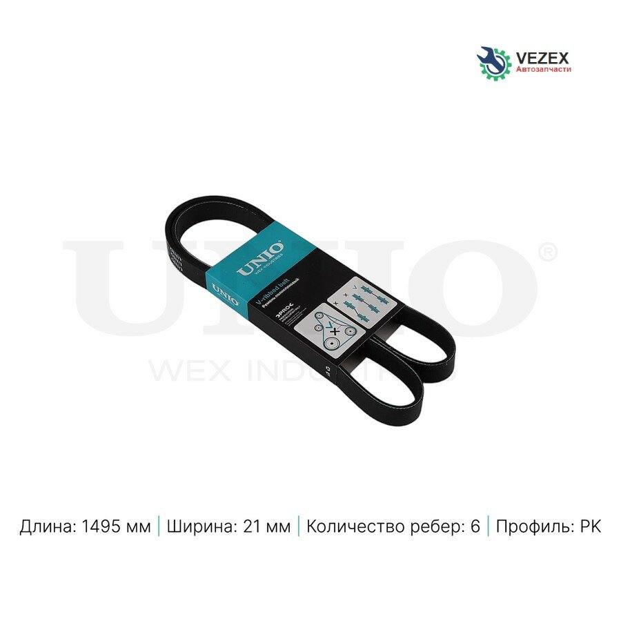 UNIO BLT-6PK1495 Ремень поликлиновой
