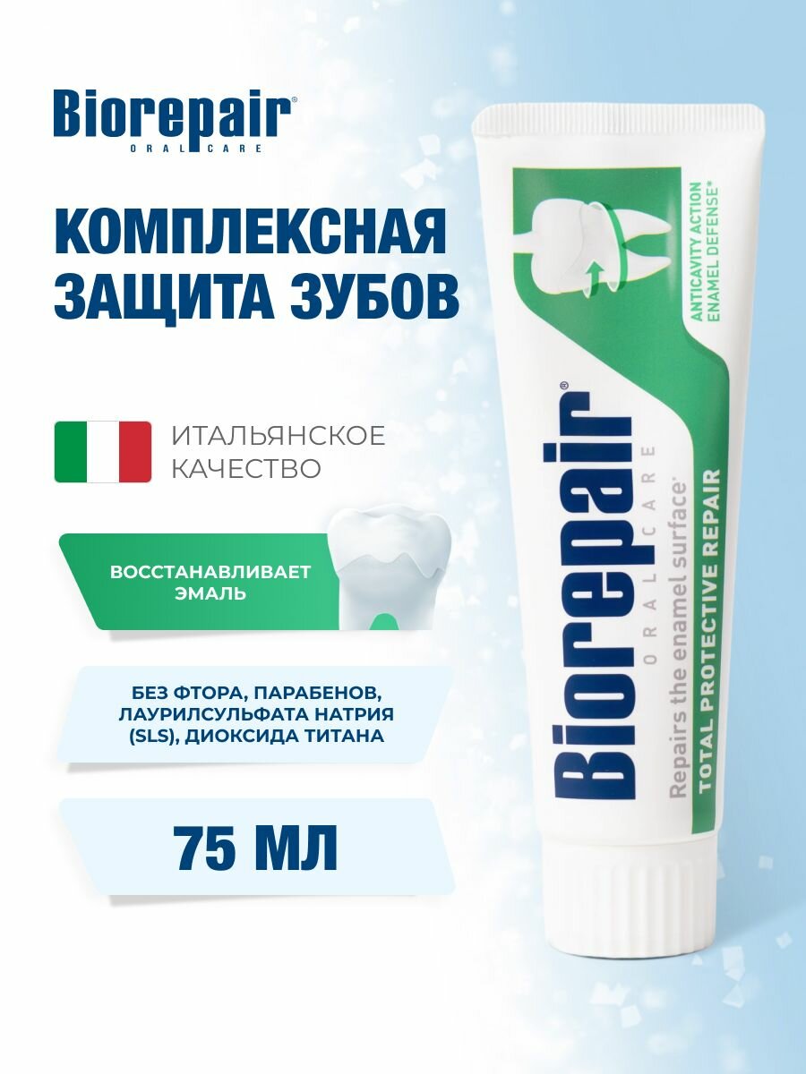 Зубная паста для комплексной защиты и восстановления эмали зубов Biorepair Total Protective Repair, 75 мл