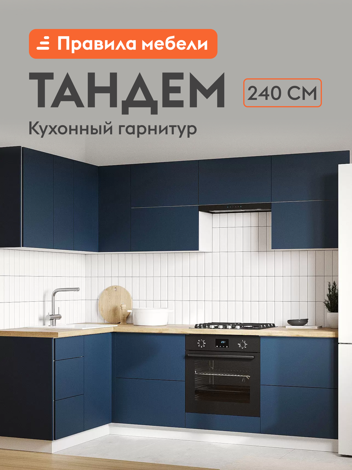 Кухонный гарнитур угловой Тандем 2.4х1.4 м, мебель для дома и кухни, Белый / Океания