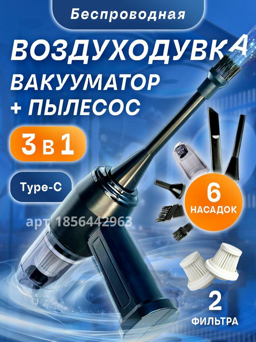 Воздуходувка аккумуляторная для пк, пылесос для автомобиля
