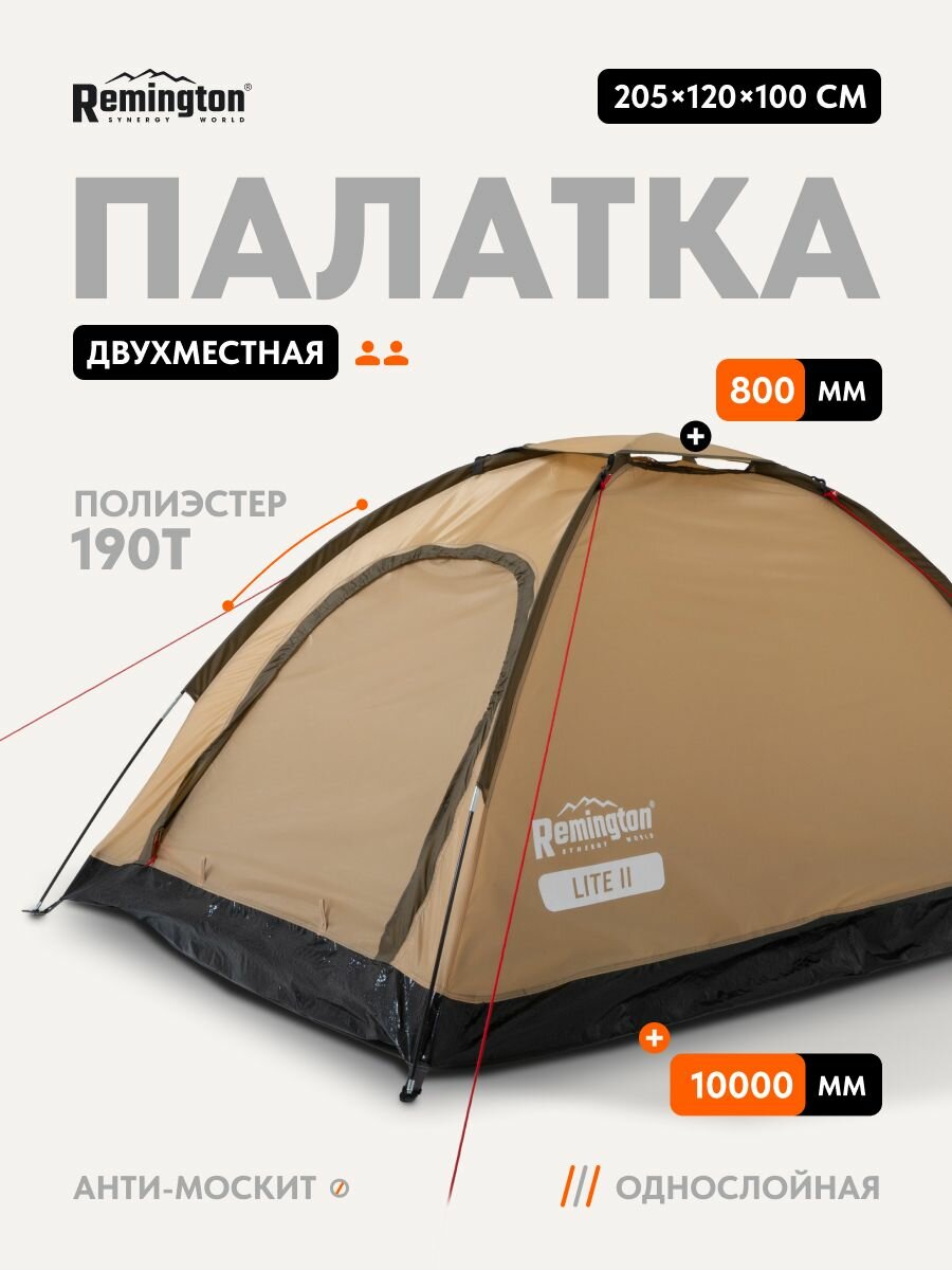 Палатка туристическая Remington Lite II (2-местная) Beige RM-TT-L02-022