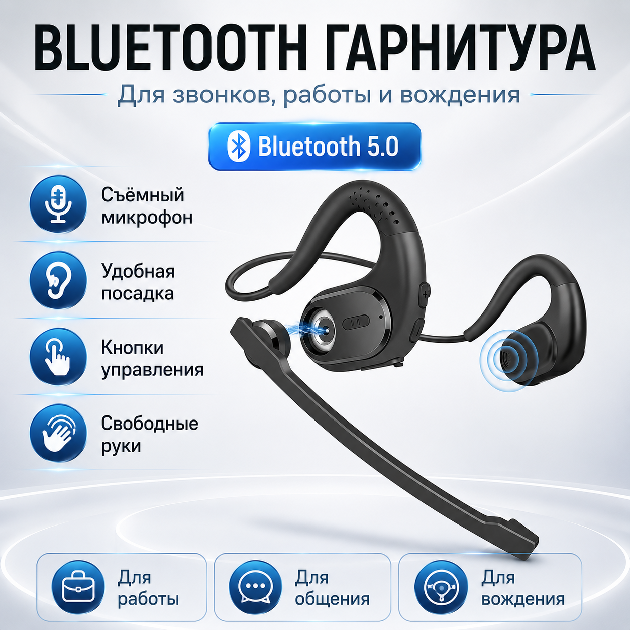 Bluetooth-гарнитура, заушный формат, съемный микрофон, черный