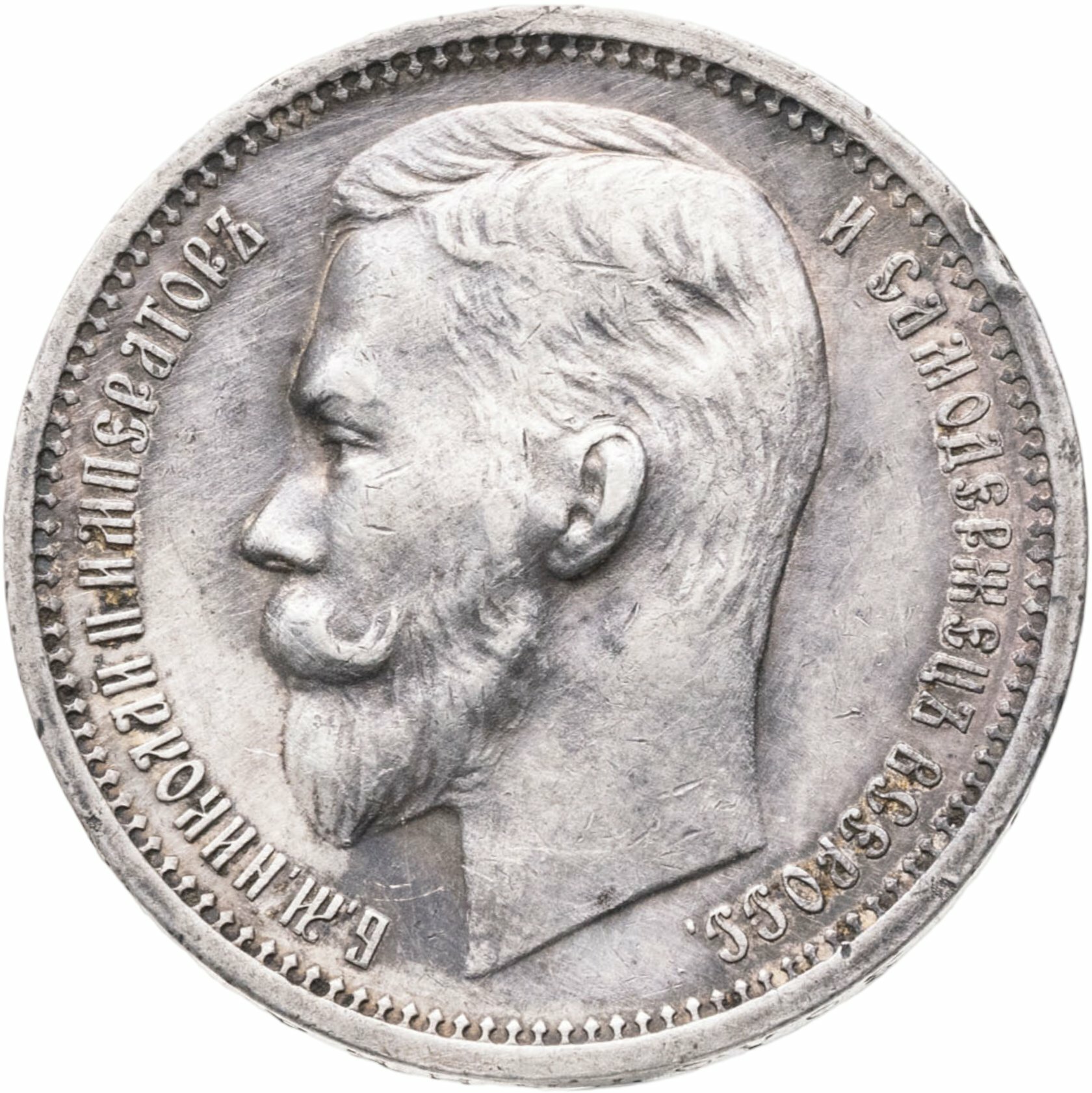 1 рубль 1912 ЭБ