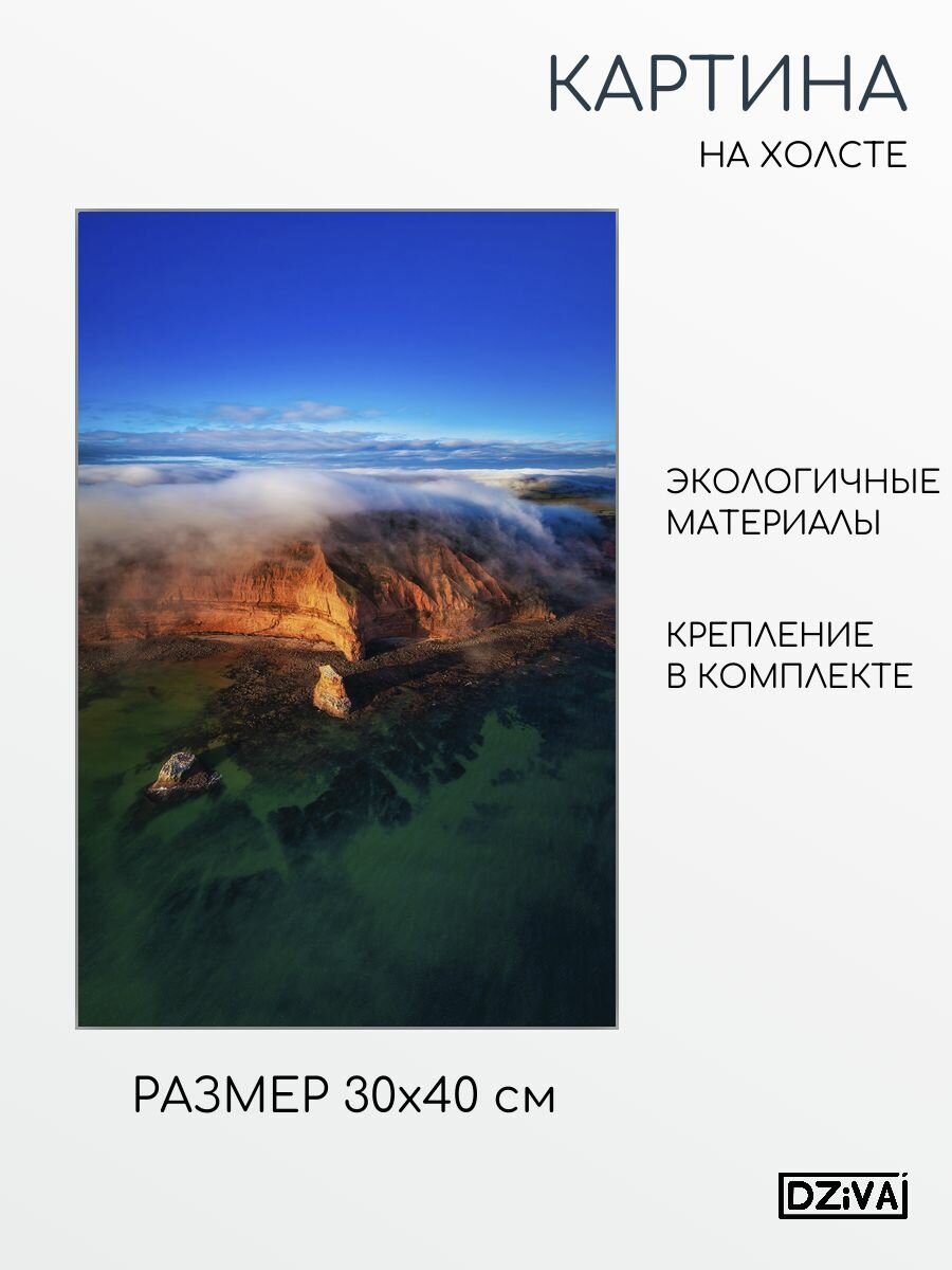 Картина на холсте Горы 30x40 см