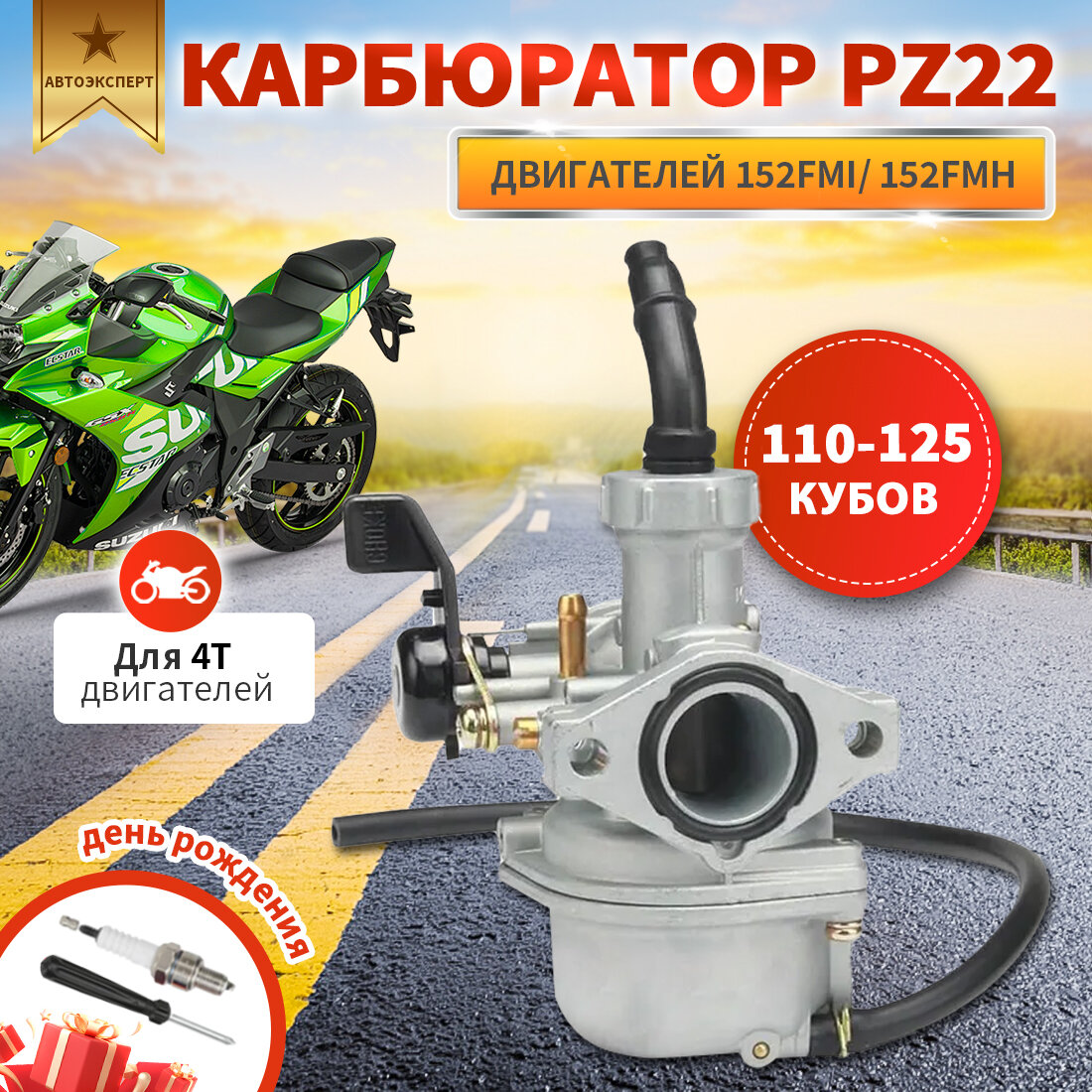 Карбюратор для мопеда Альфа 110 см3 PZ22/ мопед дельта 110-125 кубов