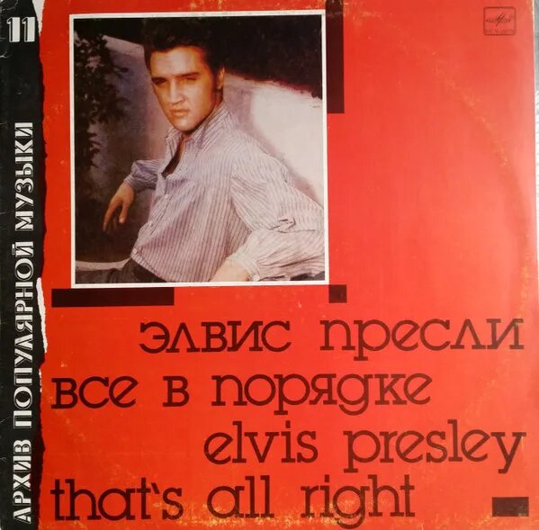 That's All Right = Bсе B Порядке