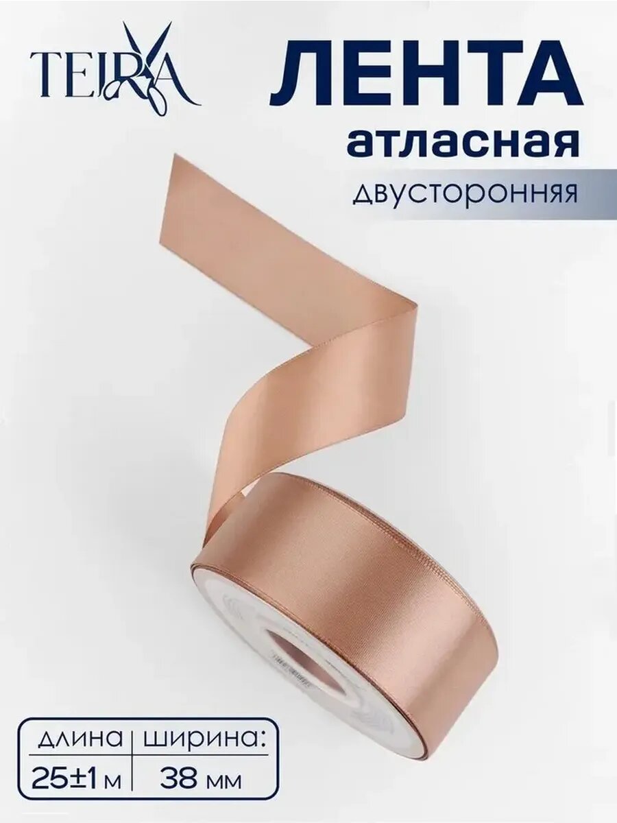 Двухсторонняя атласная лента телесная 38мм