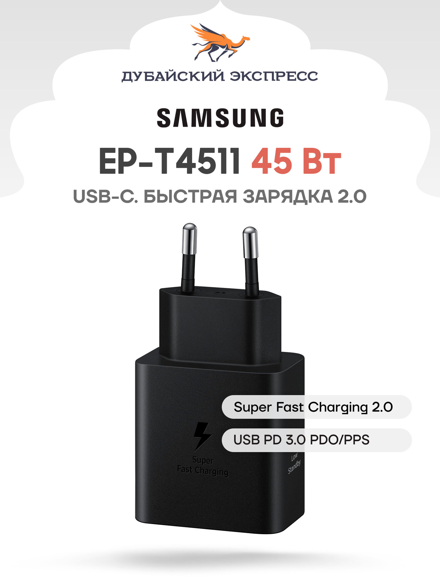 Зарядное устройство Samsung EP-T4511 Black