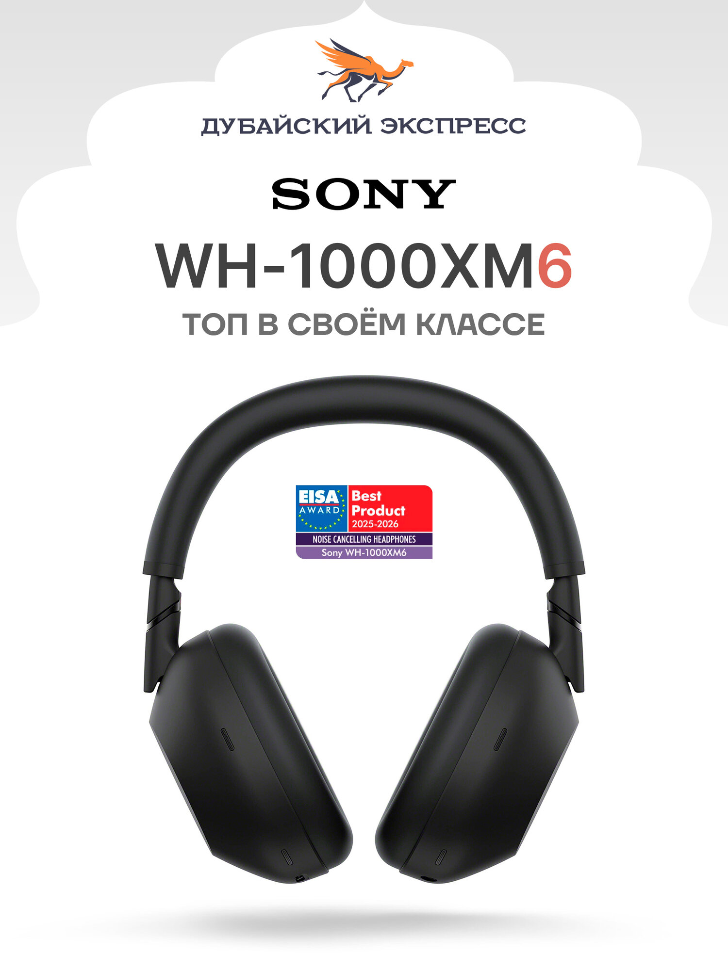 Наушники Sony WH-1000XM6 - Black