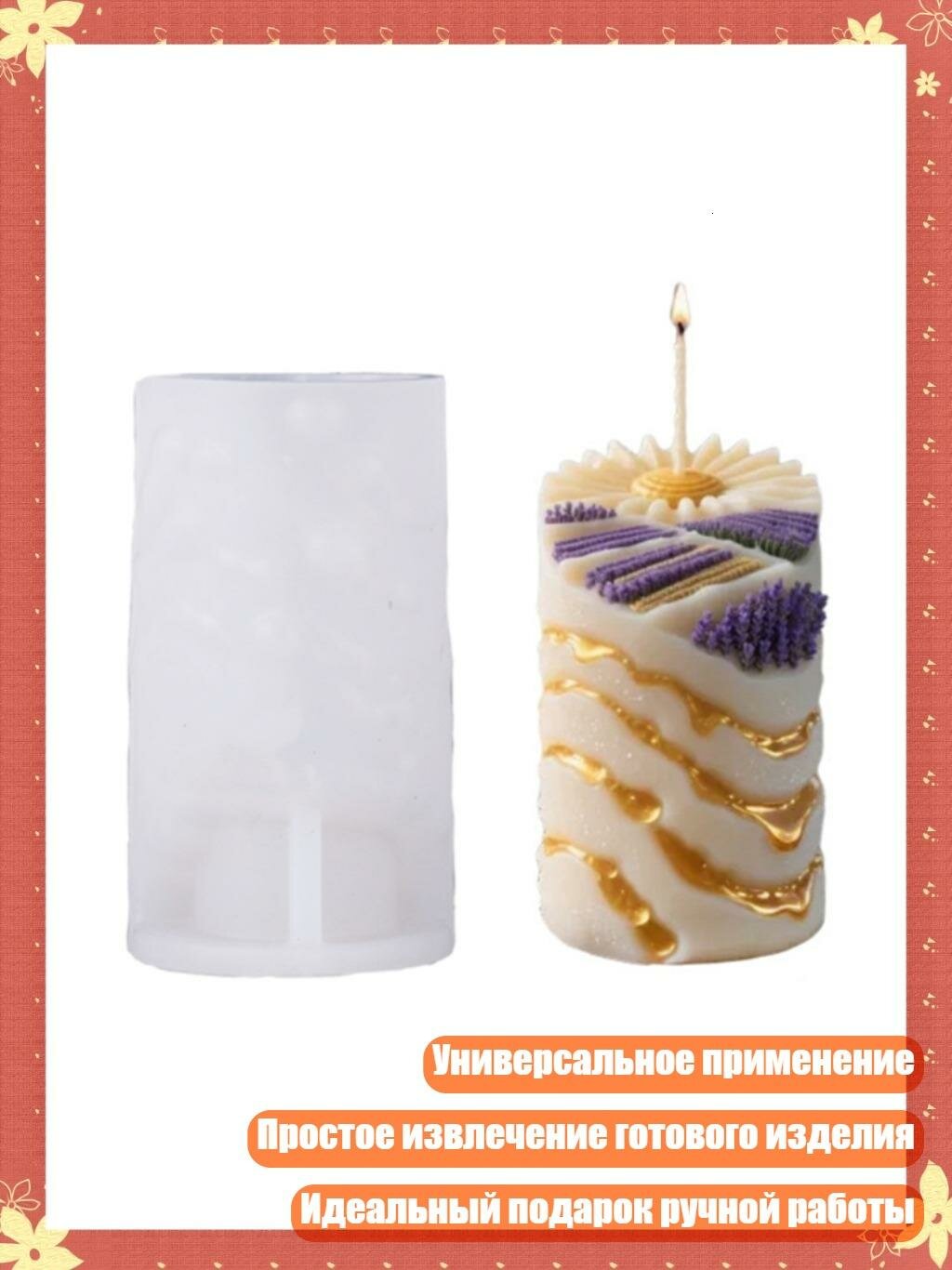 Силиконовая цилиндрическая форма для свечей