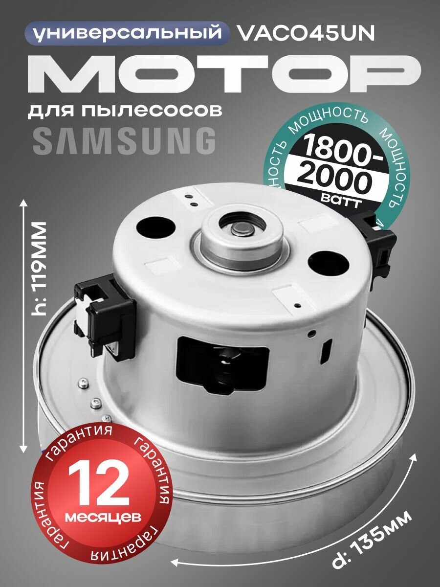 Двигатель для пылесоса Samsung 1800-2000W - Мотор пылесоса Самсунг 1800 -2000 Вт VAC044UN мотор для пылесоса 1800-2000 Вт двигатель пылесоса VAC044UN