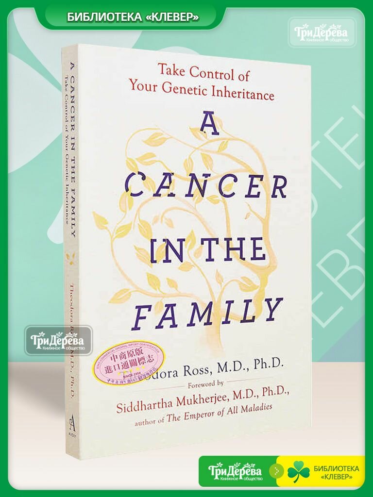 A Cancer in the Family: Take Control of Your Genetic Inheritance Theodora Ross