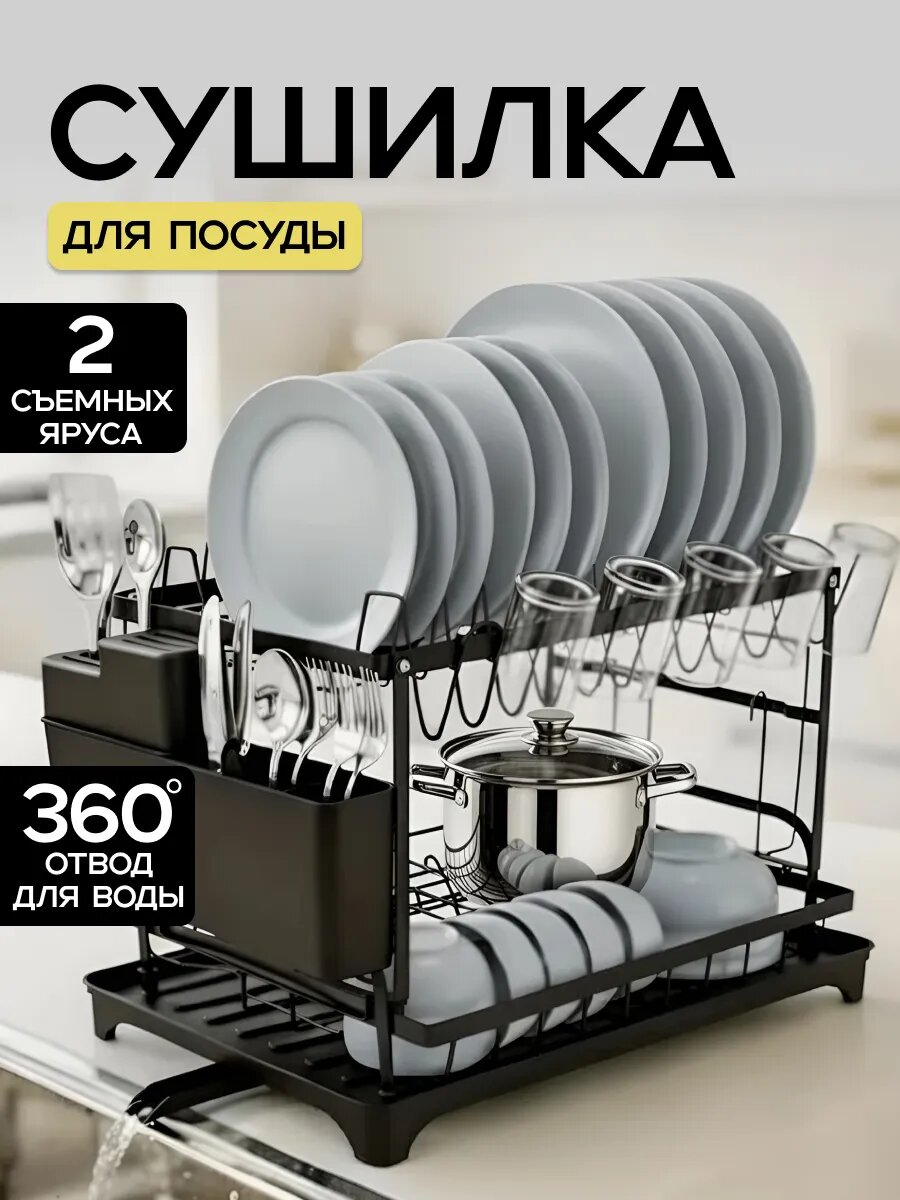 Сушилка для посуды настольная, для тарелок, чёрная, сталь/пластик