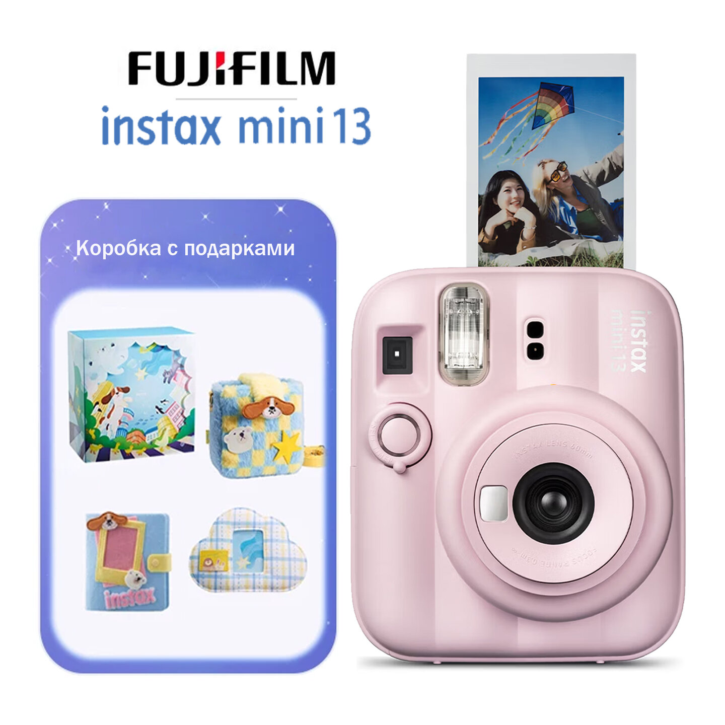 Фотоаппарат моментальной печати Fujifilm Instax mini 13 （Коробка с подарками）- розовая