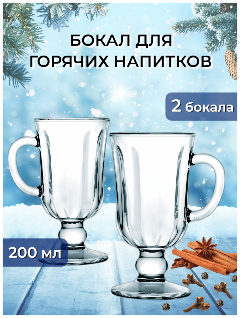 Бокалы с ручкой для глинтвейна — купить по низкой цене на Яндекс Маркете