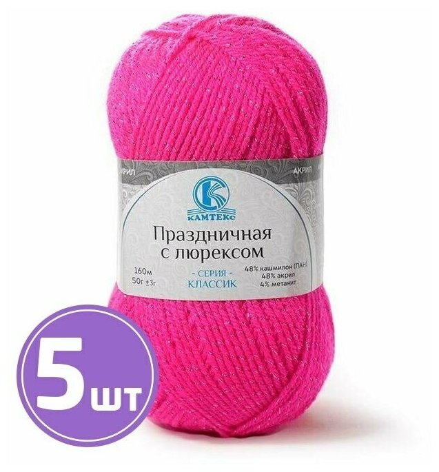 Пряжа для вязания крючком, спицами Камтекс Праздничная тонкая, акрил, металлизированная нить, цвет 224, неон, 5 шт. по 50 г, 160 м