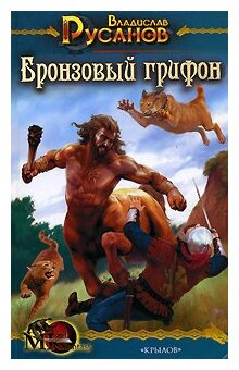 Бронзовый грифон 2007 г.