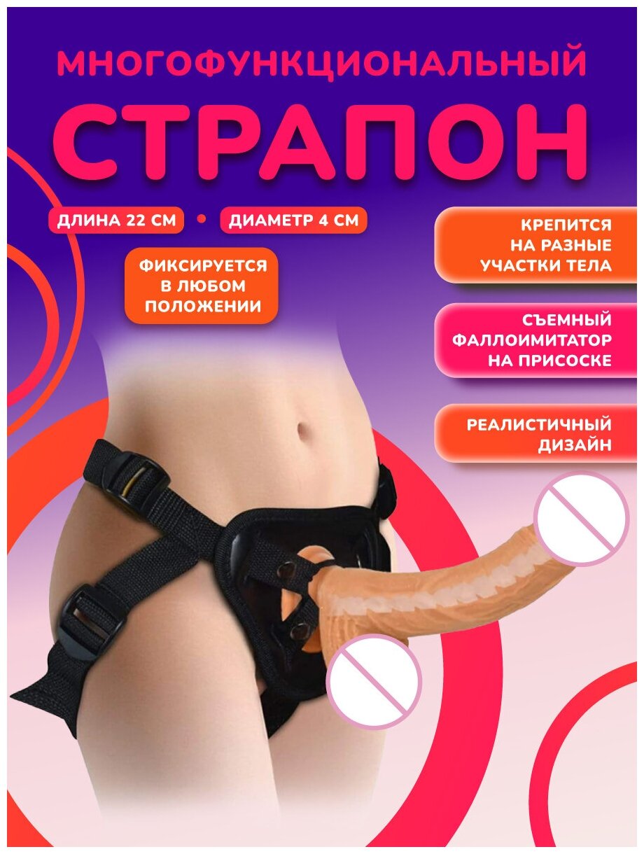 Страпон-пояс многофункциональный со съемным гнущимся фаллоимитатором на присоске