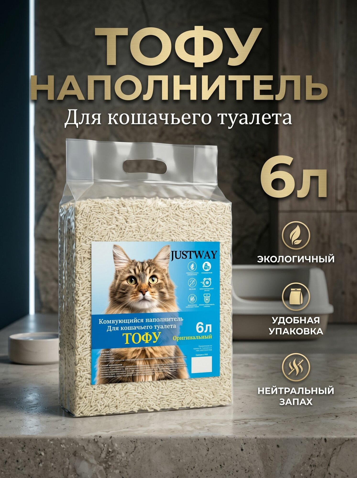 JUSTWAY Наполнитель Соевый Комкующийся Без отдушки 2500г.