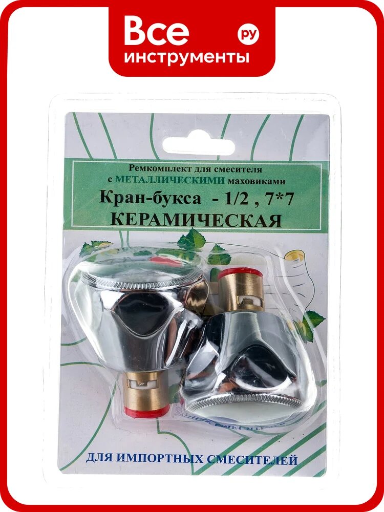 Комплект Профсан ПСМ кран-буксы 1/2" с маховиками Мария, металл RK-IMM