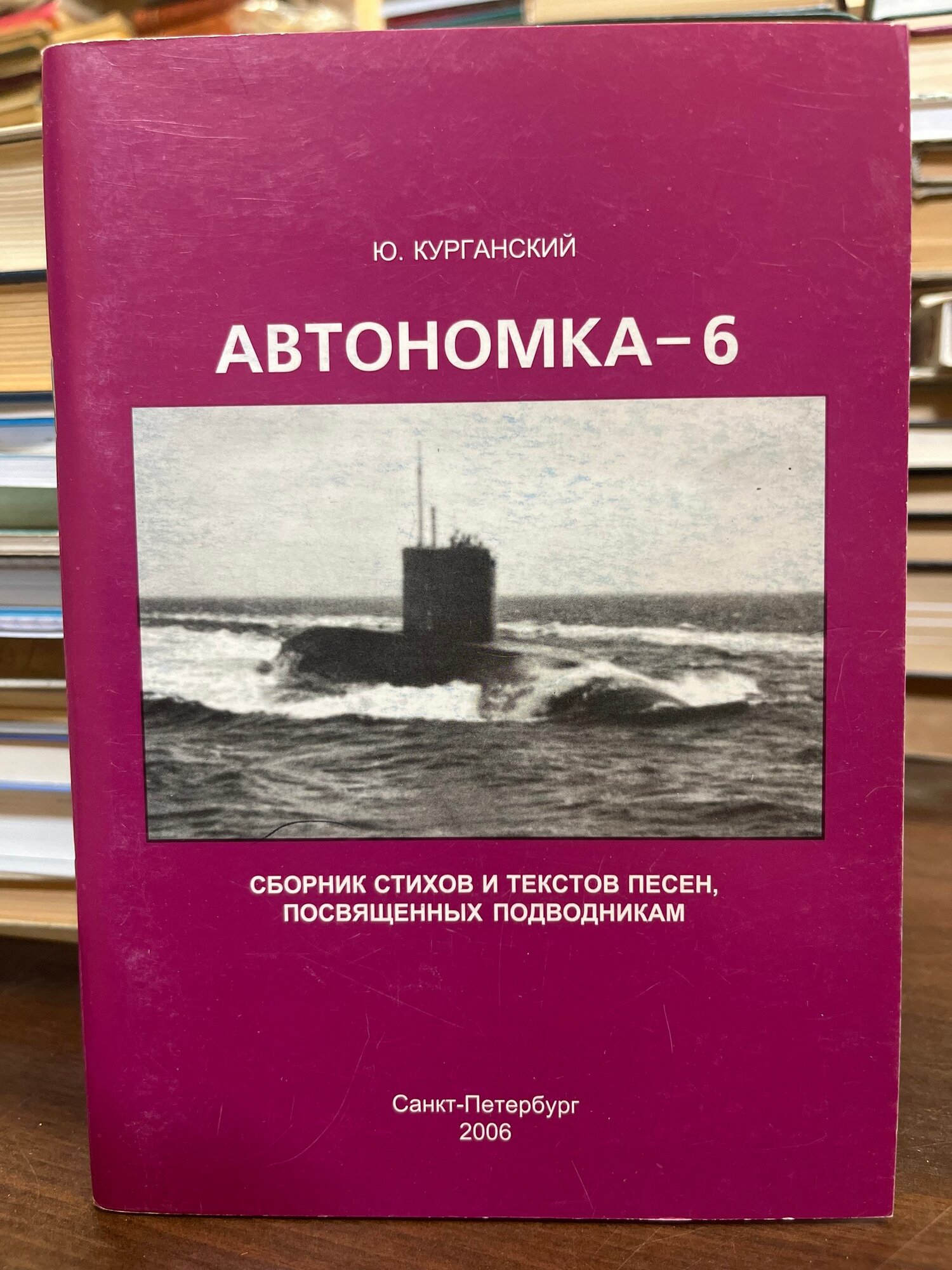 Автономка-6