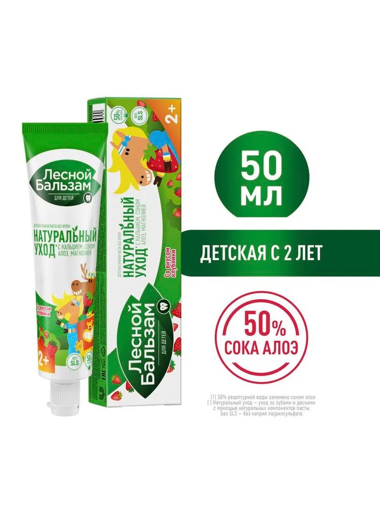 Зубная паста детская Лесной Бальзам от 2 лет, 50 мл