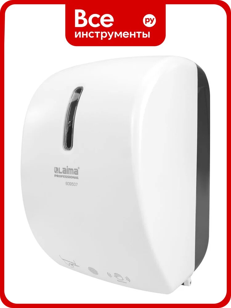 Диспенсер для полотенец в рулонах LAIMA PROFESSIONAL SUPER (H1), сенсорный, белый, ABS, 609507