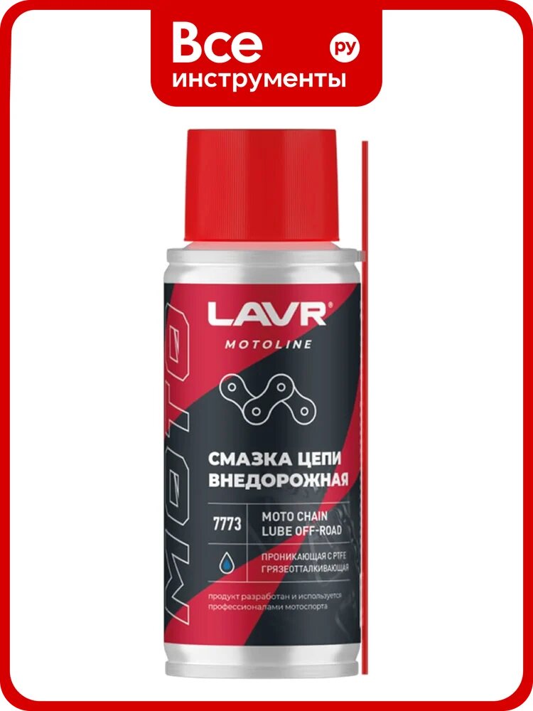 Смазка цепи LAVR Motoline Внедорожная, 140 мл Ln7773