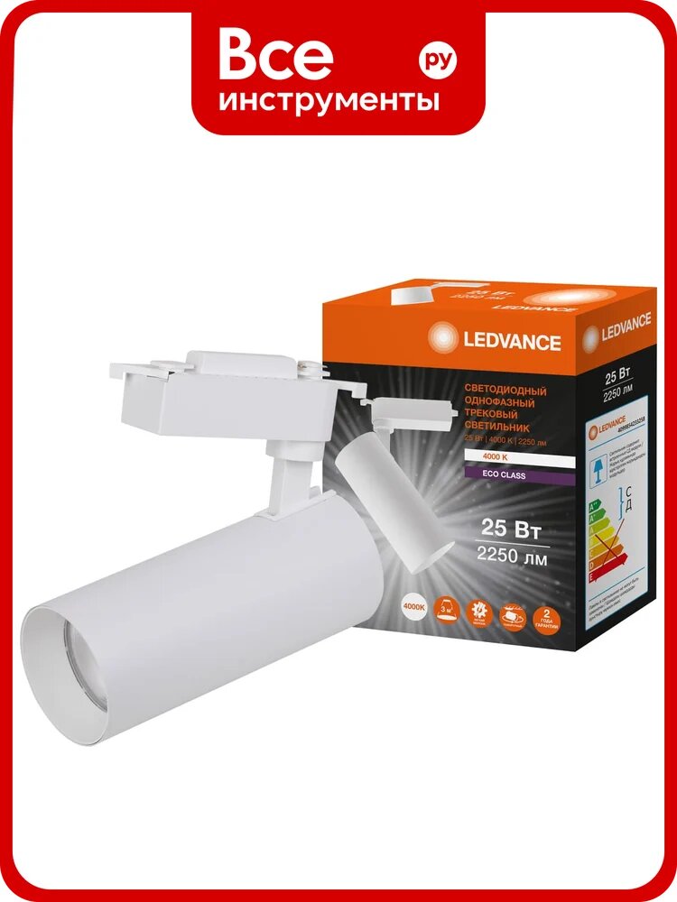 Однофазный светодиодный трековый светильник LEDVANCE 25W 2250 lm 230V IP20 белый матовый, цилиндрической формы 4099854233258