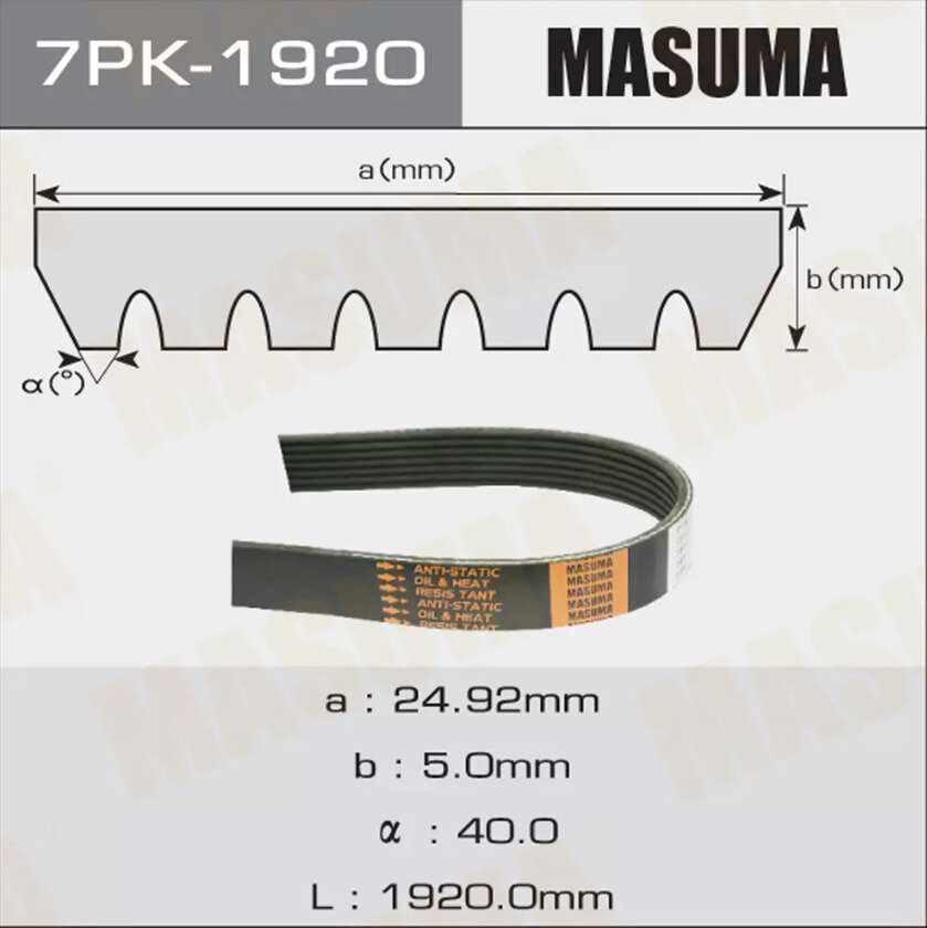 7PK-1920 Ремень поликлиновой MASUMA