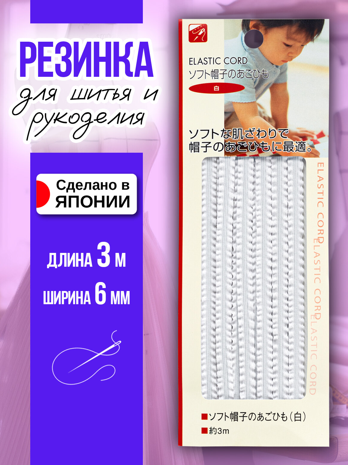 Лента эластичная для одежды 3м х 6мм, PT-230781